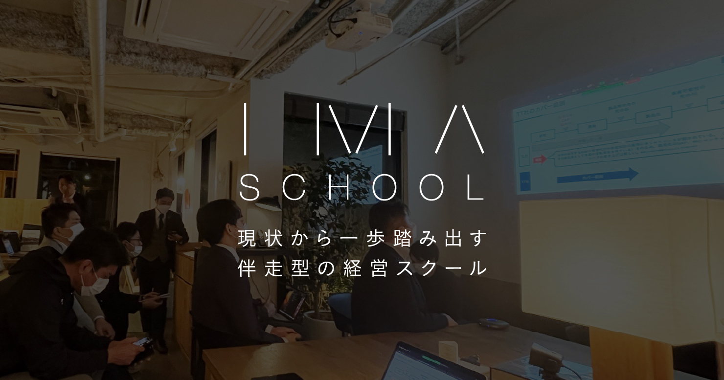 2024年 IMA SCHOOL参加募集ページ